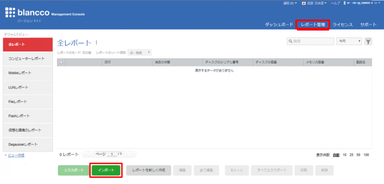 Blancco Management Console（クラウド）消去証明書発行 | KDDIクラウドプラットフォームサービス ナレッジサイト