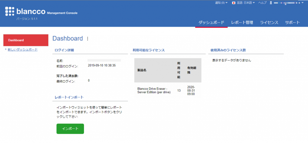Blancco Management Console（クラウド）初回ログイン | KDDIクラウドプラットフォームサービス ナレッジサイト